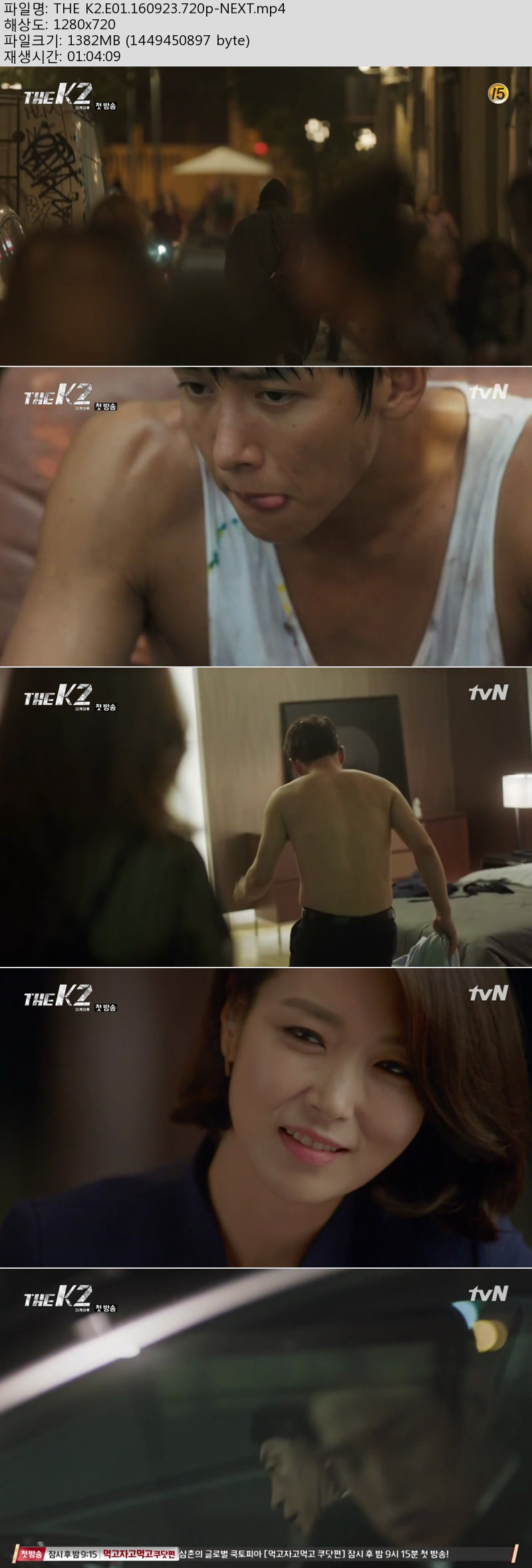 THE K2.E01.160923.720p-NEXT,무료다운 및 실시간 감상! : 파일캐스트