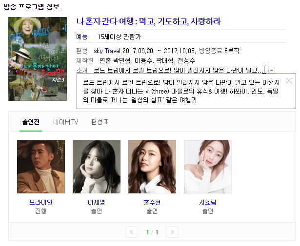 [SkyTV] 나혼자간다여행_먹고기도하고사랑하라_E01_FHD 토렌트