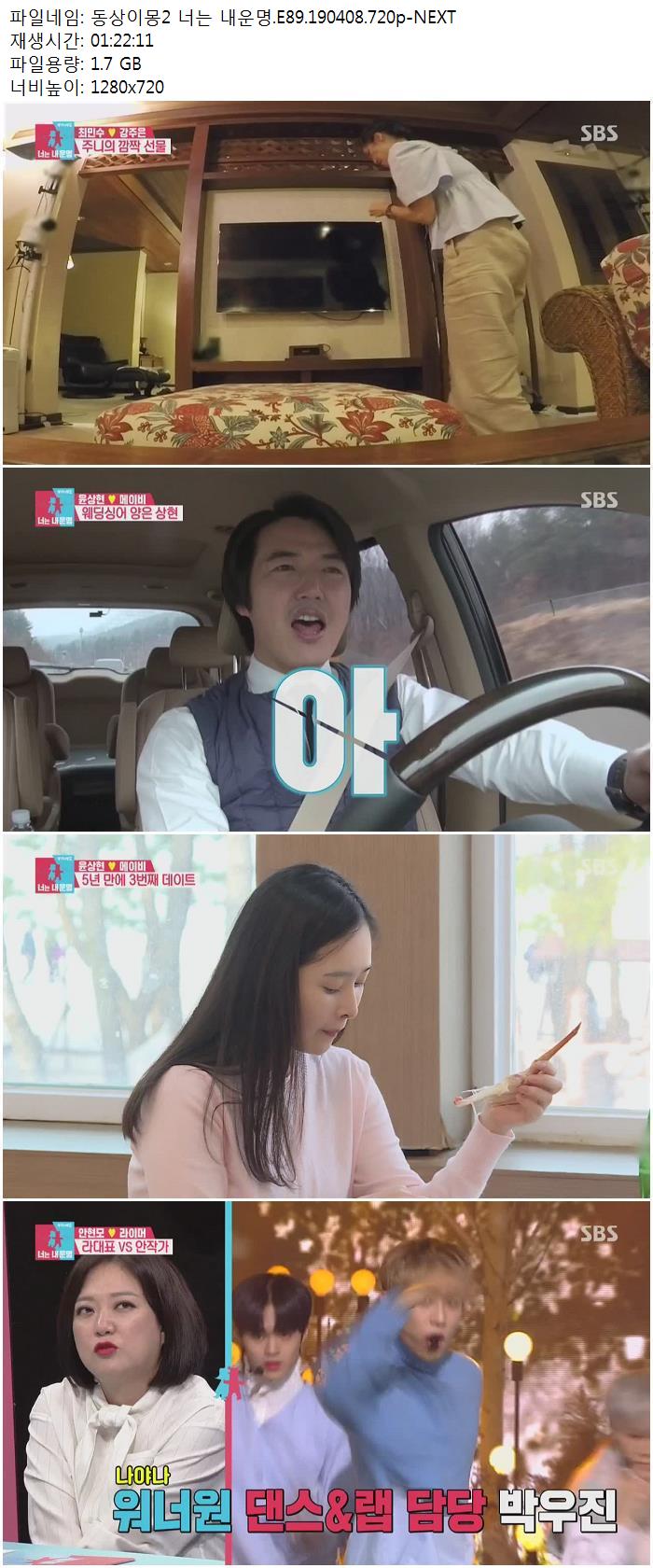 동상이몽2 너는 내운명.E89.190408.720p-NEXT 토렌트