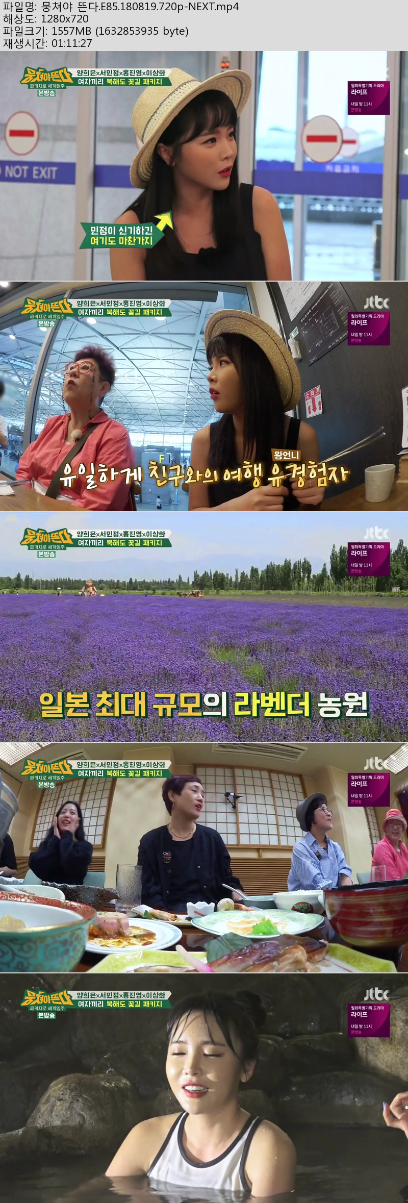 뭉쳐야 뜬다.E85.180819.720p-NEXT 토렌트