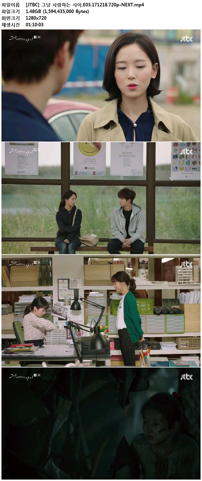 [JTBC] 그냥사랑하는사이.E03.171218.720p-NEXT 토렌트