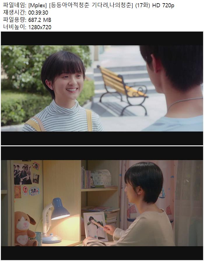 [Mplex] [등등아아적청춘 기다려,나의청춘] (17화) HD 720p 토렌트