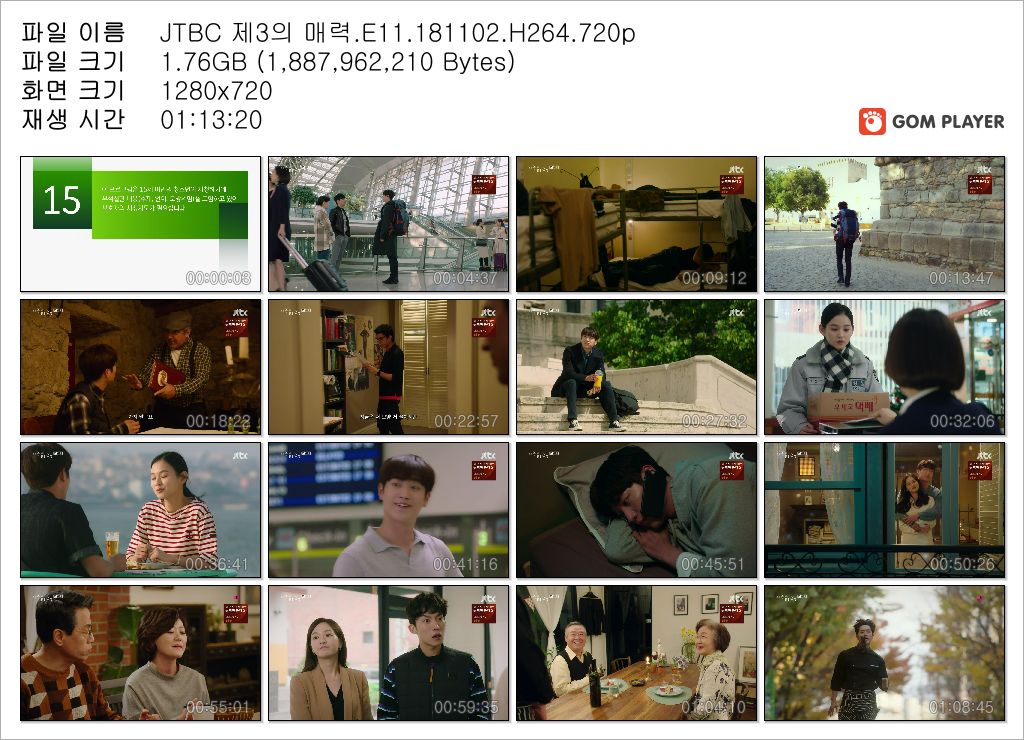 JTBC 제3의 매력.E11.181102.H264.720p,무료다운 및 실시간 감상! : 파일캐스트