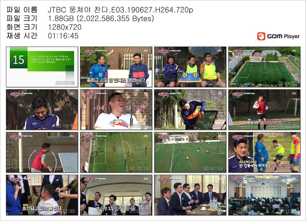 JTBC 뭉쳐야 찬다.E03.190627.H264.720p 토렌트