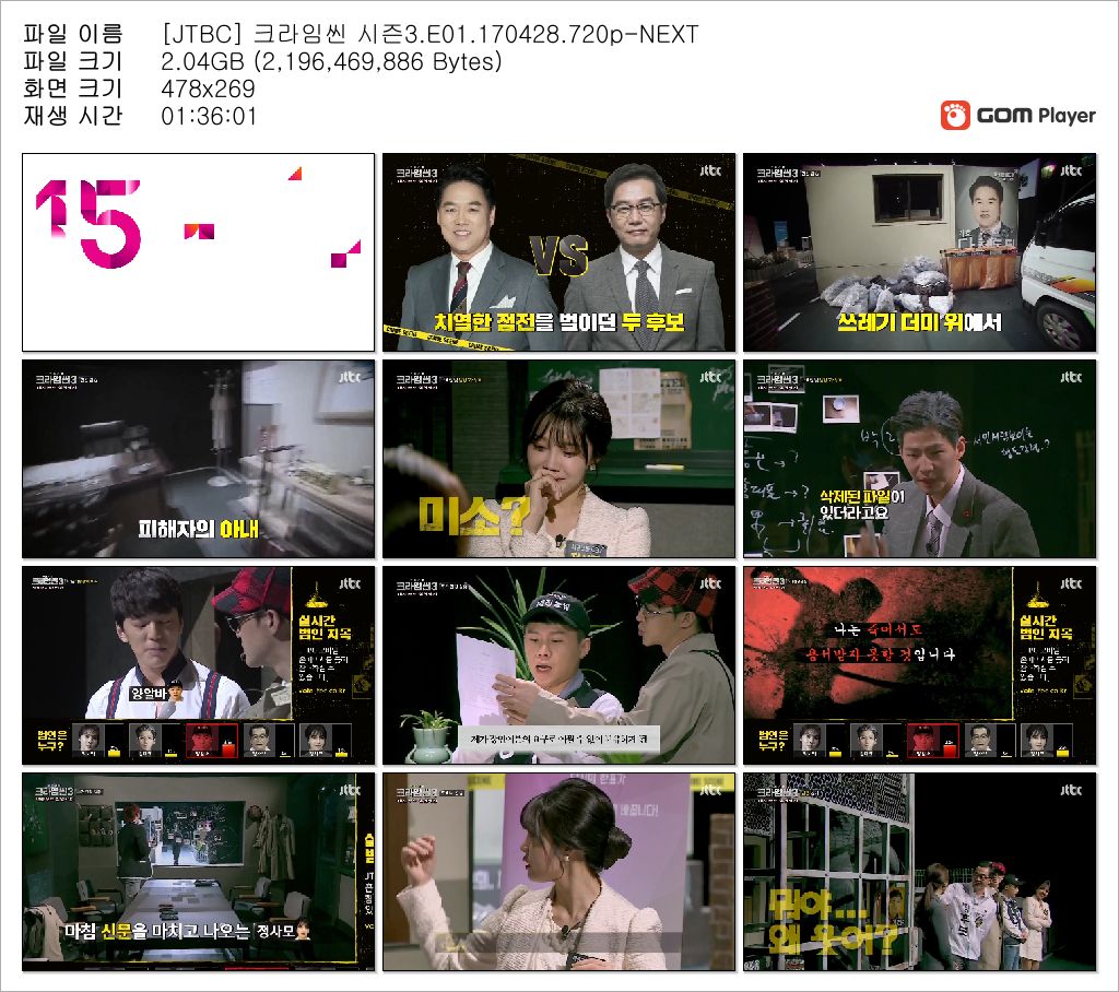 [JTBC] 크라임씬 시즌3.E01.170428.720p-NEXT 토렌트