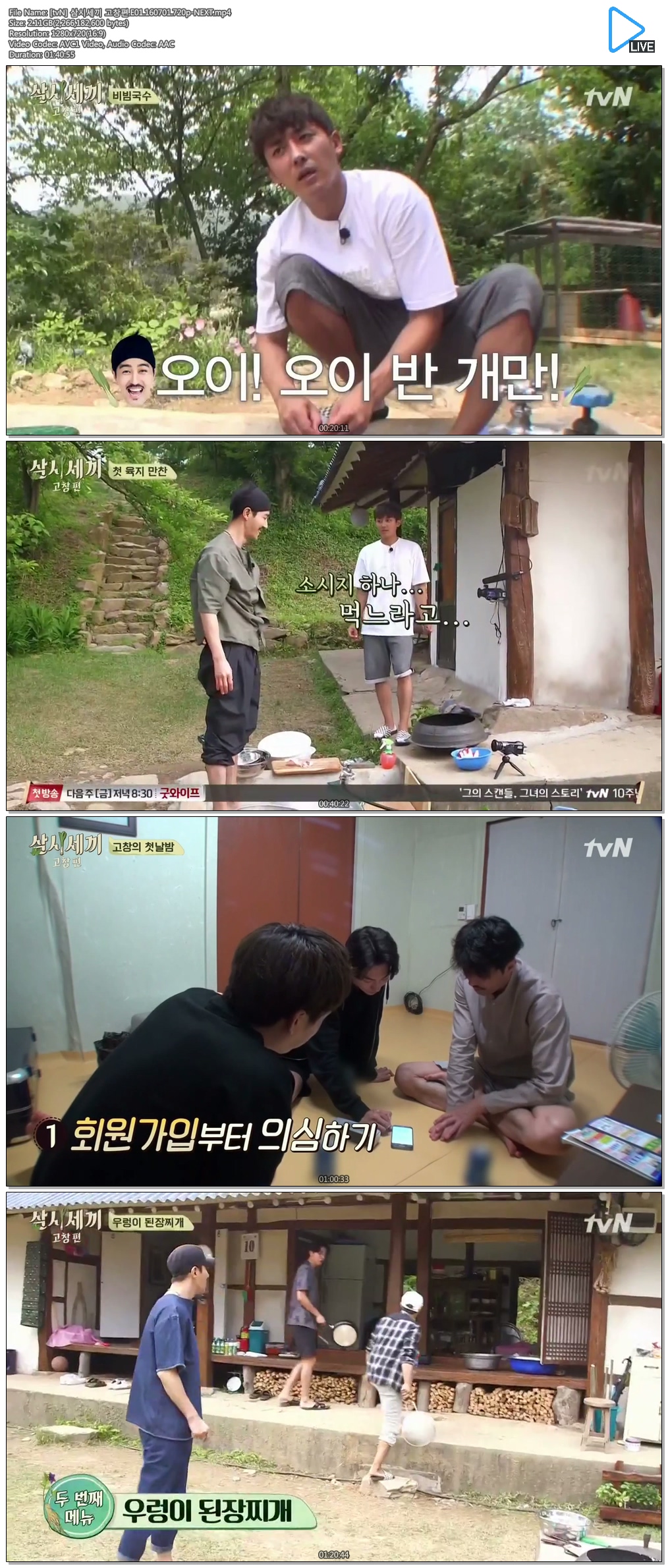[tvN] 삼시세끼 고창편 E01~E12(완) 720p-NEXT 토렌트
