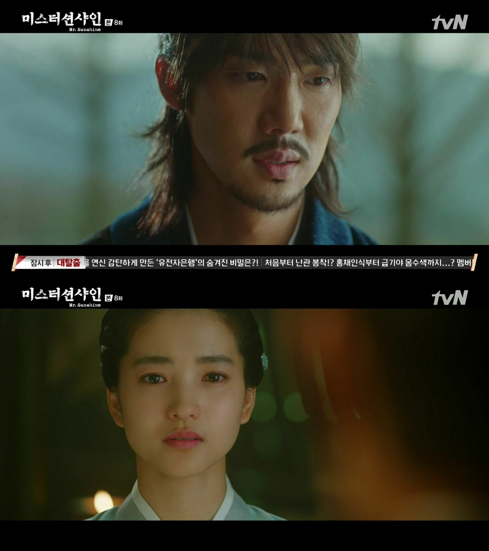 미스터 션샤인.E08.180729.720p-NEXT 토렌트