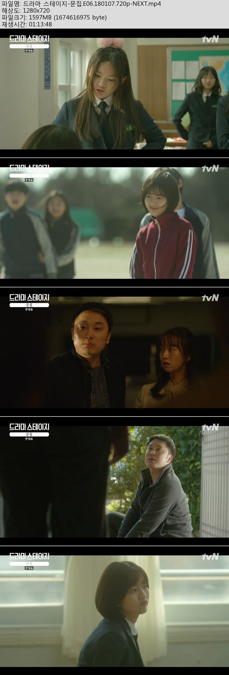 드라마 스테이지-문집.E06.180107.720p-NEXT,무료다운 및 실시간 감상! : 파일캐스트