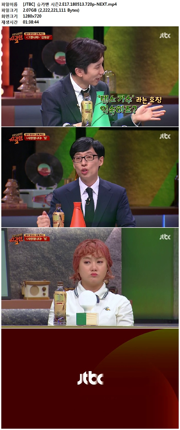 [JTBC] 슈가맨 시즌2.E17.180513.720p-NEXT,무료다운 및 실시간 감상! : 파일캐스트