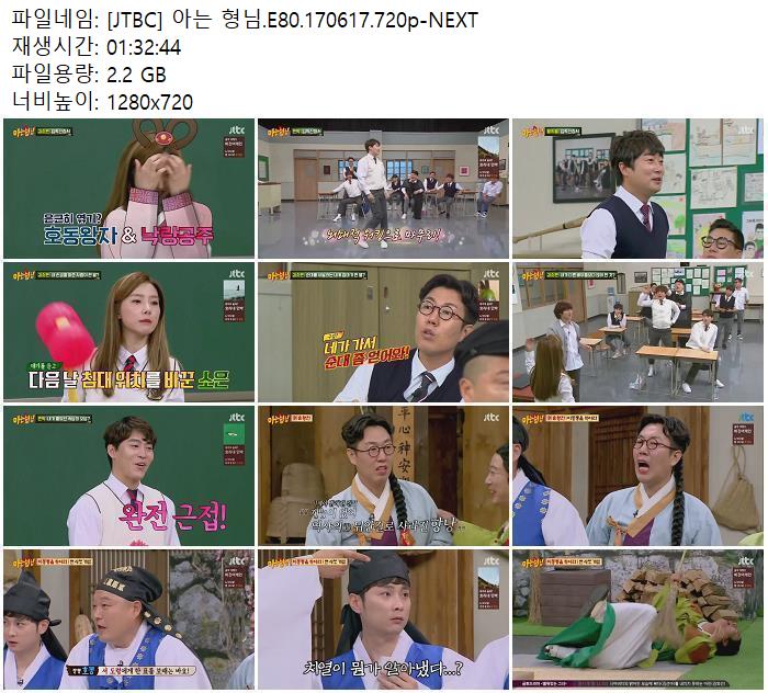 [JTBC] 아는 형님.E80.170617.720p-NEXT torrent