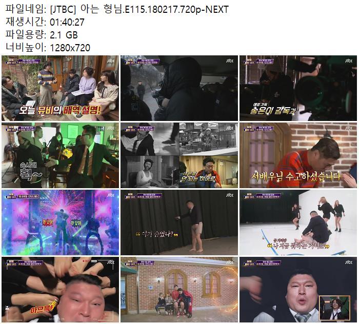 [JTBC] 아는 형님.E115.180217.720p-NEXT torrent