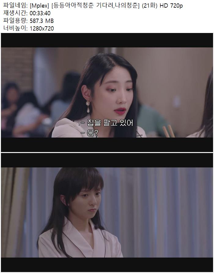 [Mplex] [등등아아적청춘 기다려,나의청춘] (21화) HD 720p 토렌트