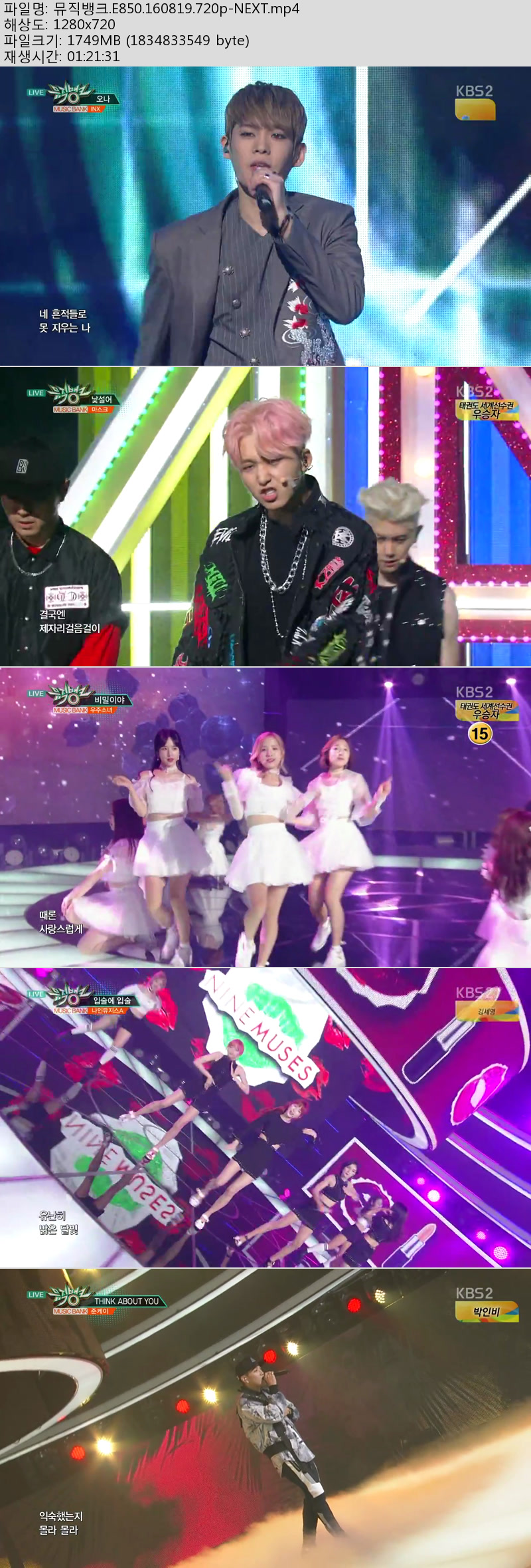[KBS2] 뮤직뱅크.E850.160819.720p-NEXT 토렌트