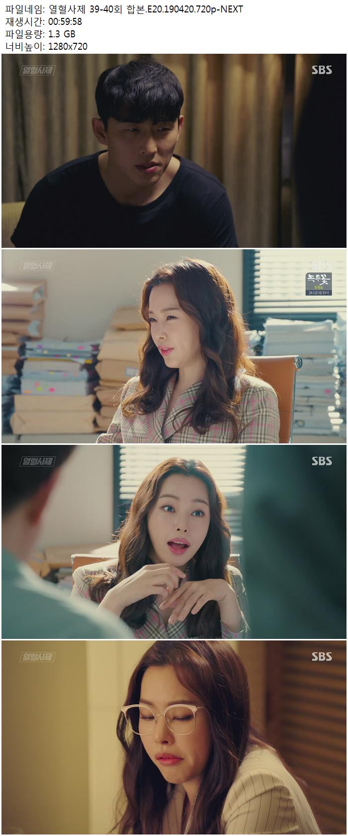 열혈사제 39-40회 합본.E20.190420.720p-NEXT,무료다운 및 실시간 감상! : 파일캐스트