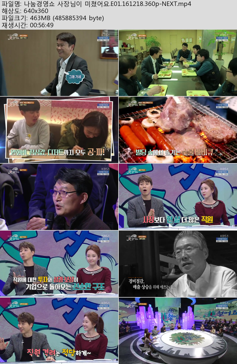 나눔경영쇼 사장님이 미쳤어요.E01.161218.360p-NEXT 토렌트