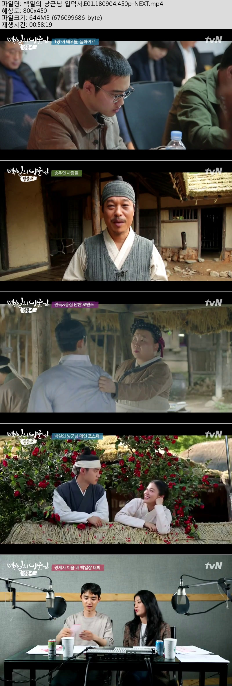 백일의 낭군님 입덕서.E01.180904.450p-NEXT,무료다운 및 실시간 감상! : 파일캐스트