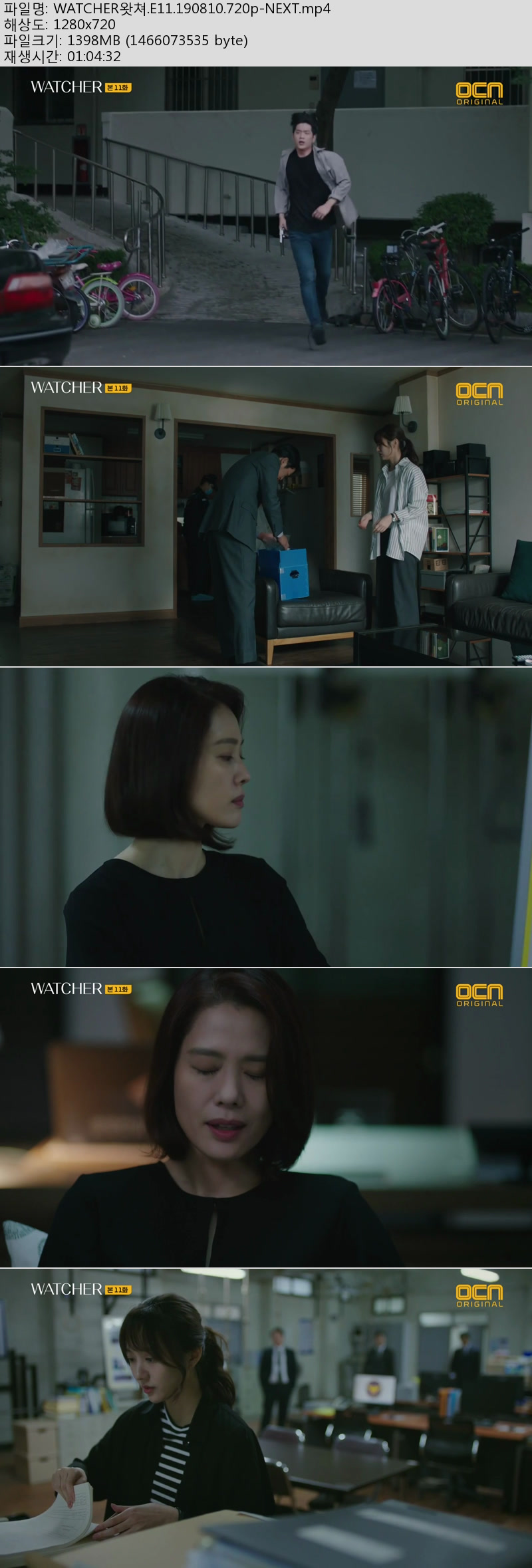 WATCHER왓쳐.E11.190810.720p-NEXT,무료다운 및 실시간 감상! : 파일캐스트