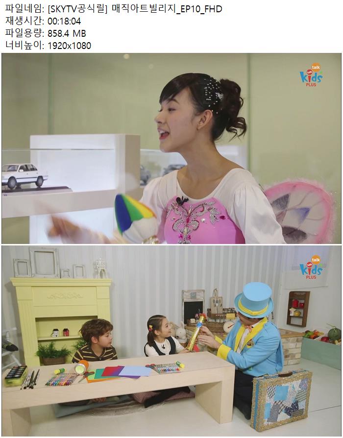 [SKYTV공식릴] 매직아트빌리지_EP10_FHD 토렌트
