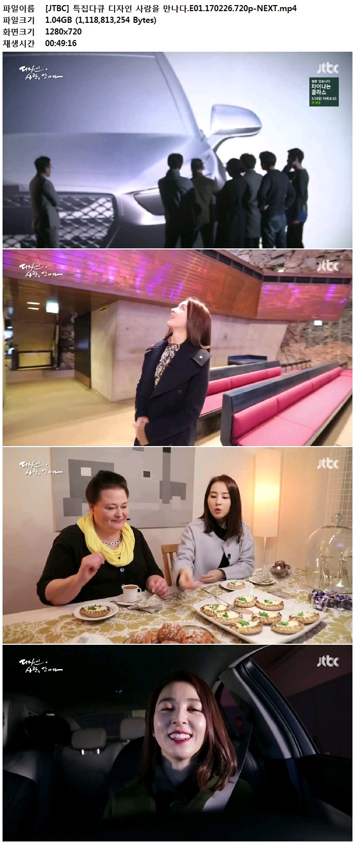 [JTBC] 특집다큐 디자인 사람을만나다.E01.170226.720p-NEXT 토렌트