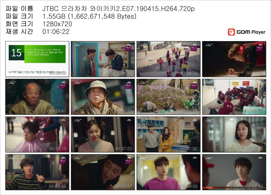 JTBC 으라차차 와이키키2.E07.190415.H264.720p 토렌트