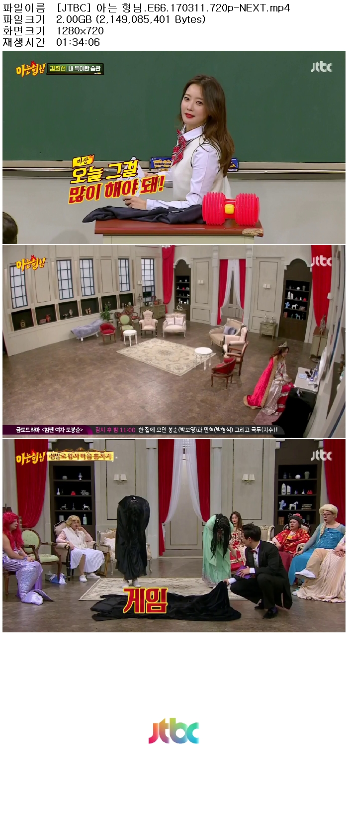 [JTBC] 아는 형님.E66.170311.720p-NEXT,무료다운 및 실시간 감상! : 파일캐스트