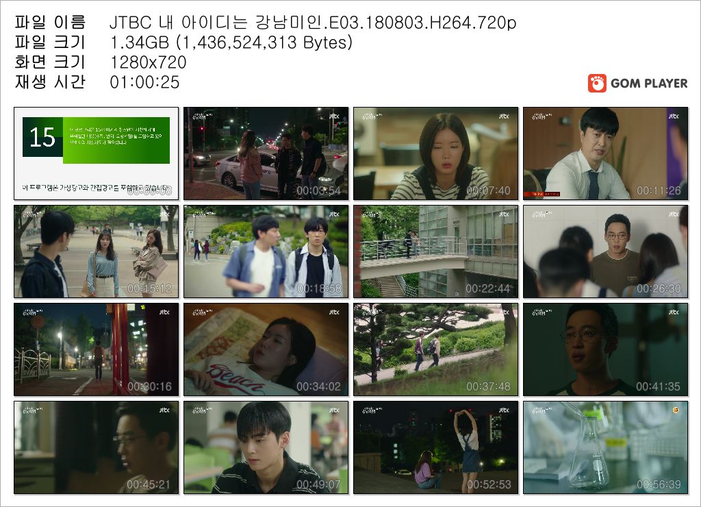 JTBC 내 아이디는 강남미인.E03.180803.H264.720p 토렌트