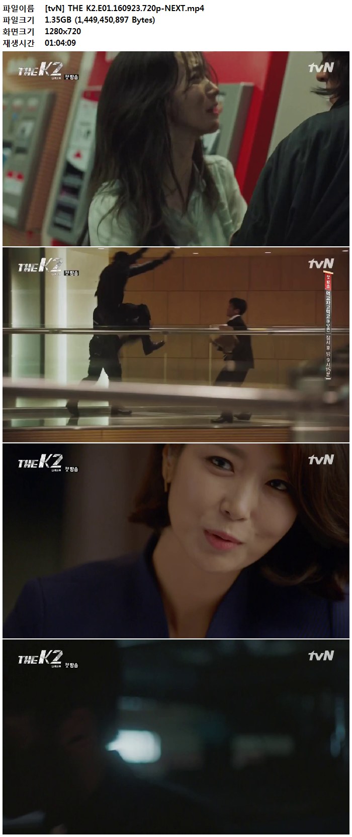 [tvN] THE K2 더 케이투.E01.160923.720p-NEXT,무료다운 및 실시간 감상! : 파일캐스트