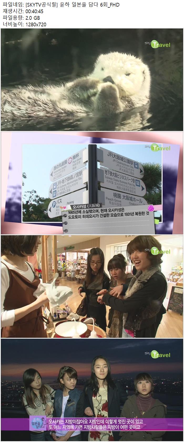 [SKYTV공식릴] 윤하 일본을 담다 6회_FHD 토렌트