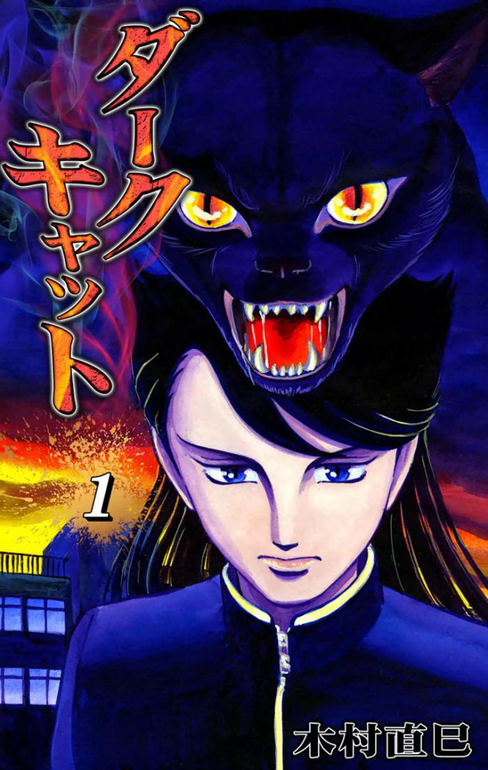 [애니] 다크 캣 [Dark Cat] OVA -미스테리 공포 환타지 액션-,무료다운 및 실시간 감상! : 파일캐스트