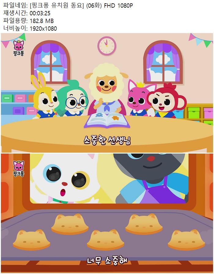 [핑크퐁 유치원 동요] (06화) FHD 1080P 토렌트