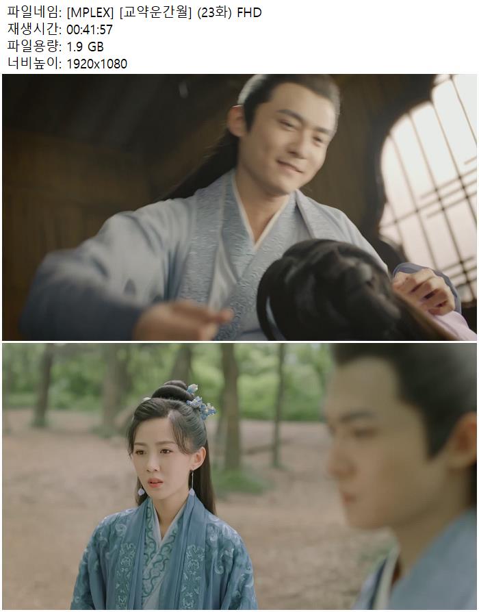 [MPLEX] [교약운간월] (23화) FHD 토렌트