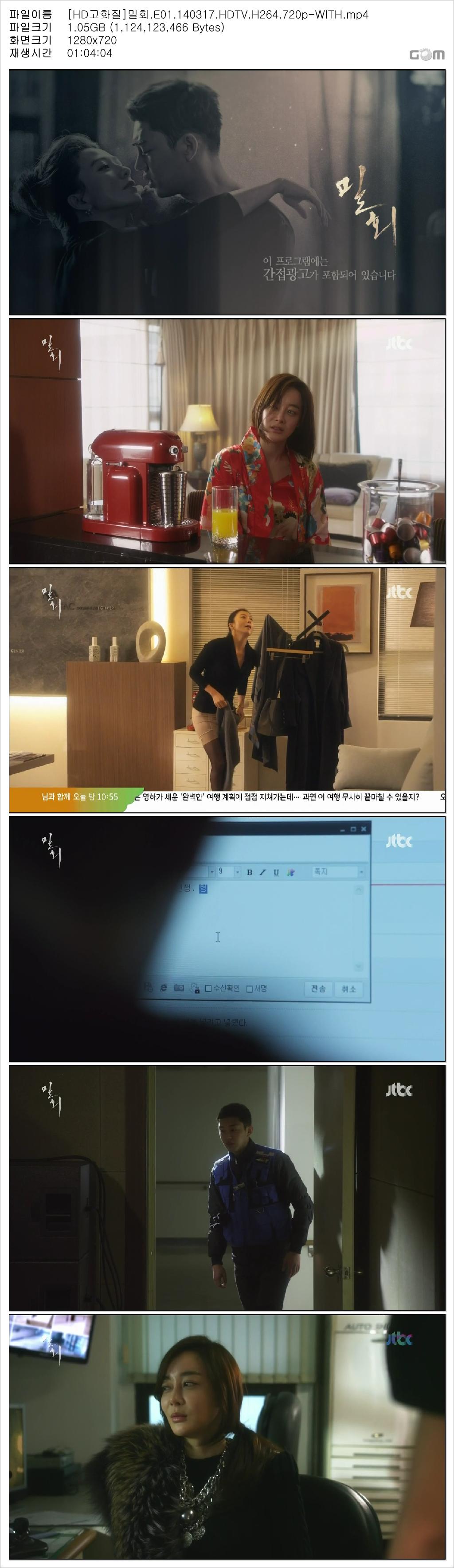 [HD고화질]밀회.E01.140317.HDTV.H264.720p-WITH.mp4,무료다운 및 실시간 감상! : 파일캐스트