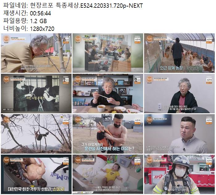 현장르포 특종세상.E524.220331.720p-NEXT 토렌트