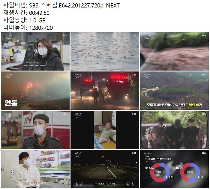 SBS 스페셜.E642.201227.720p-NEXT 토렌트