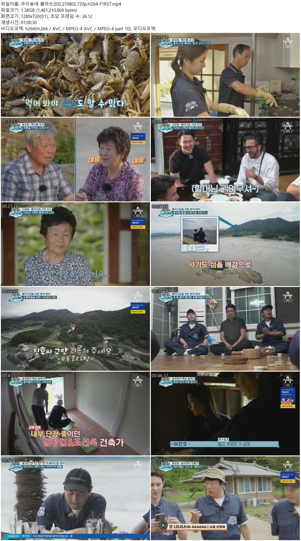 우리동네 클라쓰.E02.210802.720p.H264-F1RST 토렌트