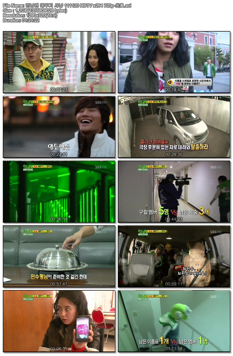 런닝맨 메뚜기 사냥 111120 HDTV x264 720p-光風 토렌트