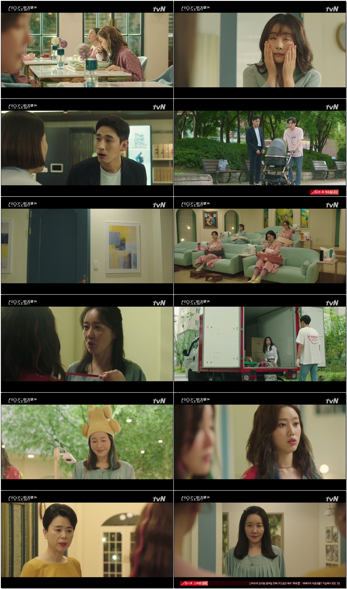 [tvN] 산후조리원.E03.201109.720p-NEXT,무료다운 및 실시간 감상! : 파일캐스트