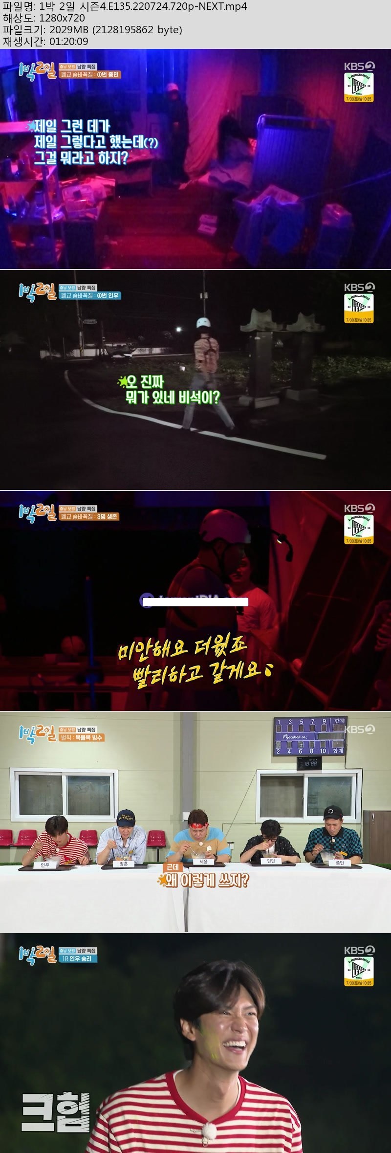 [KBS2] 1박 2일 시즌4.E135.220724.720p-NEXT 토렌트