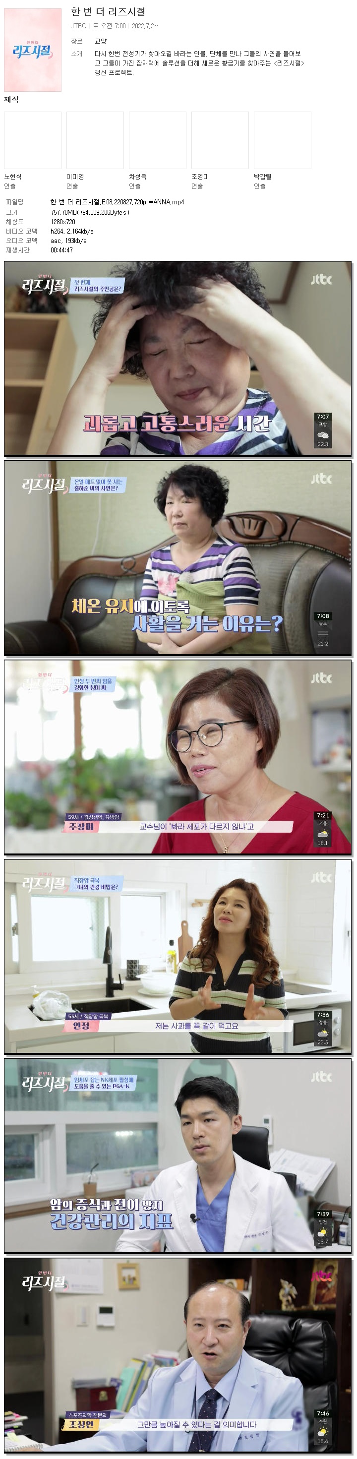 한 번 더 리즈시절 E08 220827 720p Wanna 토렌트