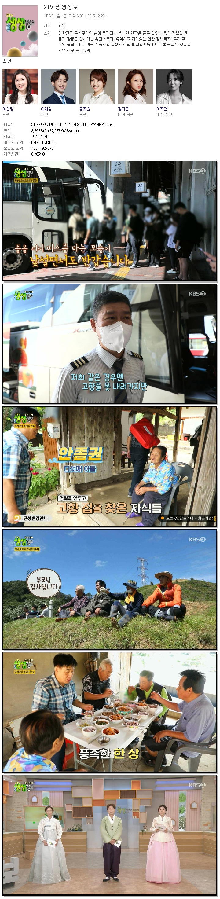 2TV 생생정보.E1834.220909.1080p.WANNA 토렌트