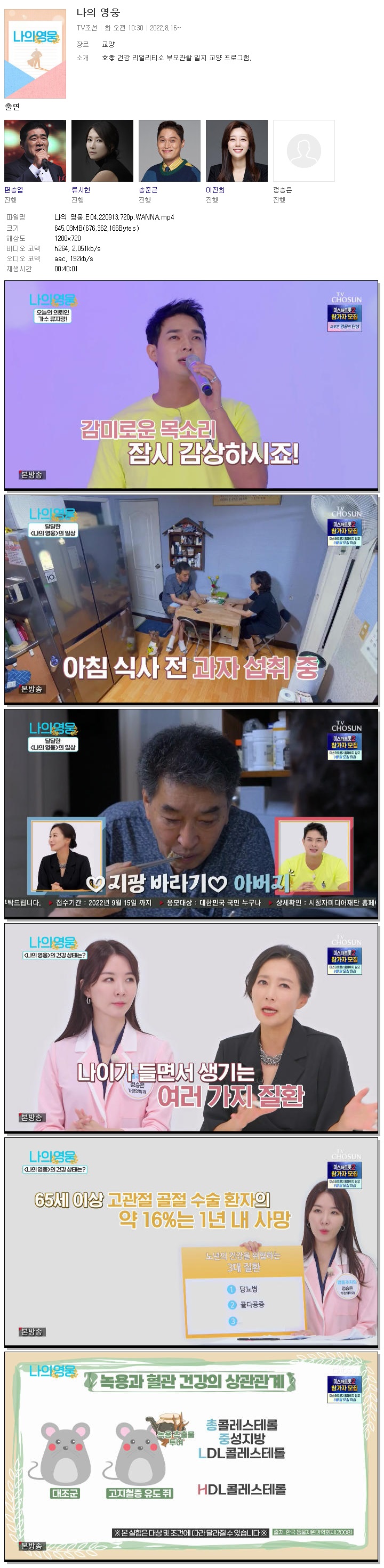 나의 영웅.E04.220913.720p.WANNA torrent