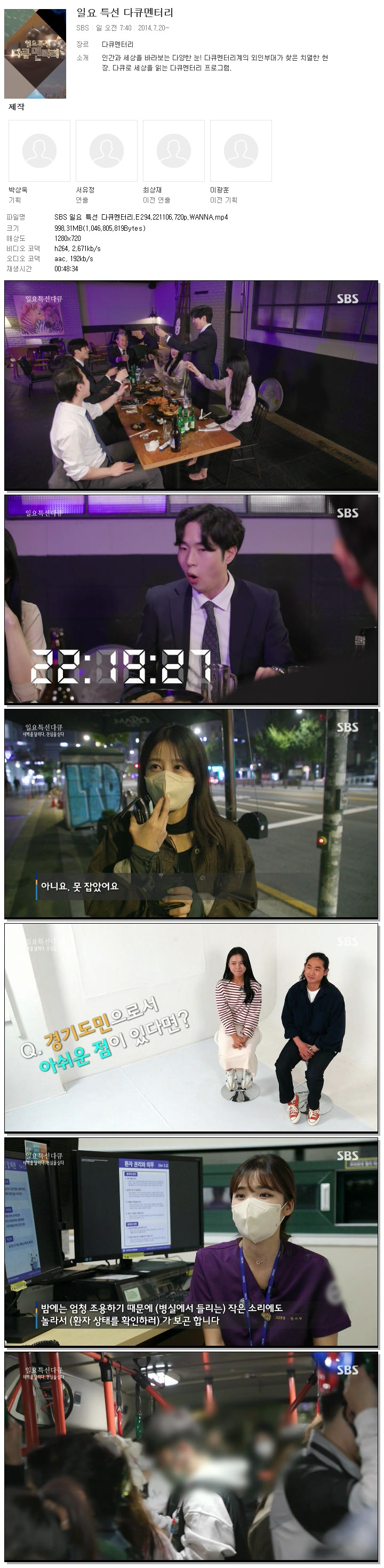 SBS 일요 특선 다큐멘터리.E294.221106.720p.WANNA 토렌트