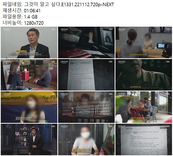 그것이 알고 싶다.E1331.221112.720p-NEXT,무료다운 및 실시간 감상! : 파일캐스트