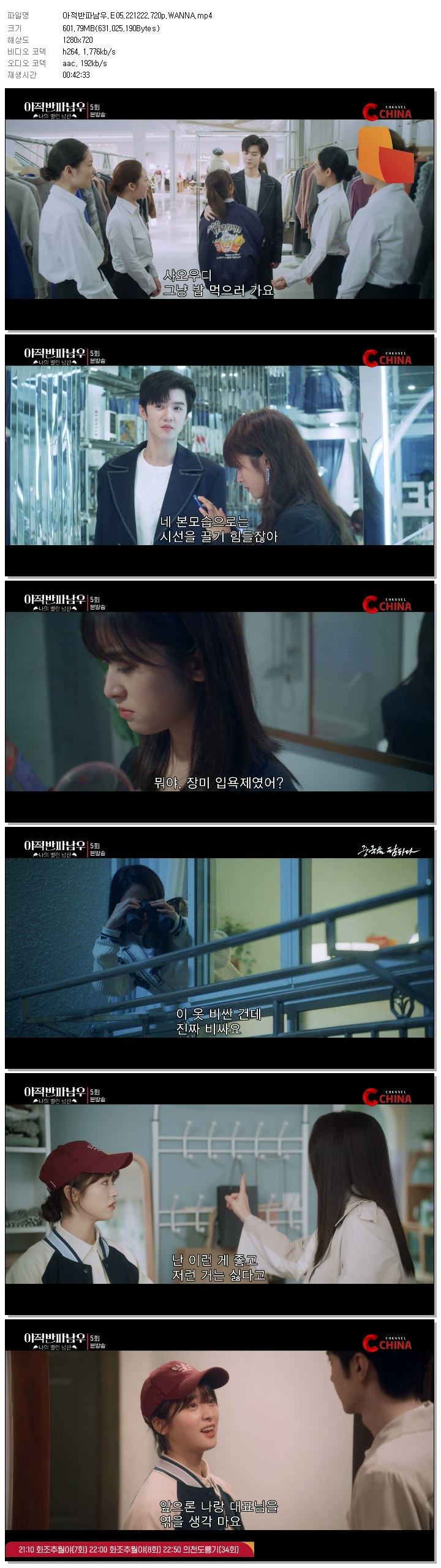 아적반파남우.E05.221222.720p.WANNA 토렌트