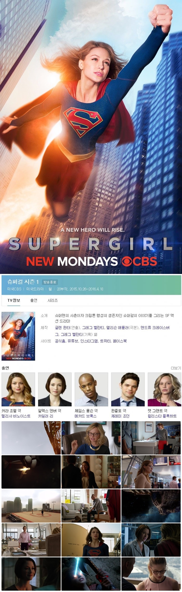 미드완결]] [[ 슈퍼걸 Supergirl 시즌1 ]] E01 ~ E20 완결,무료다운 및 실시간 감상! : 파일이즈