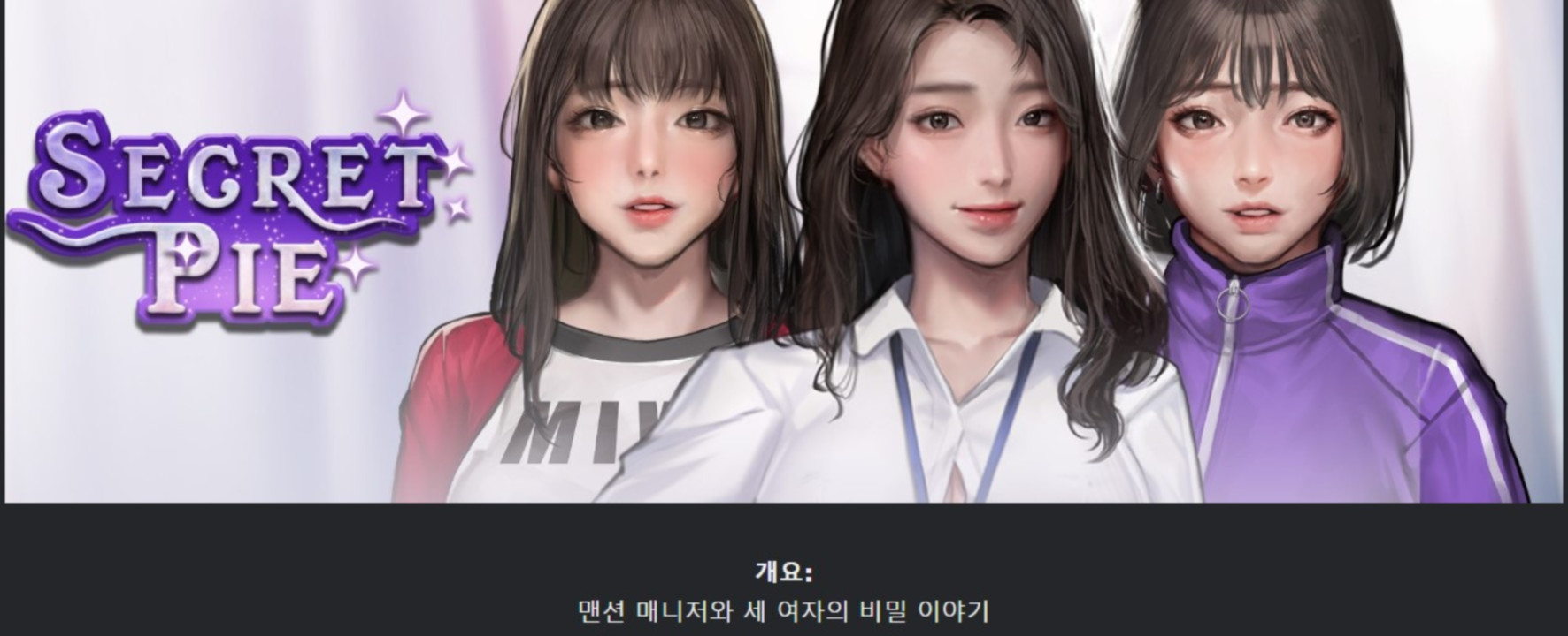 [한글.움떡.업뎃]Secret Pie 1.4.0b DLC[09.11][강추 갓겜].zip,무료다운 및 실시간 감상! : 파일캐스트