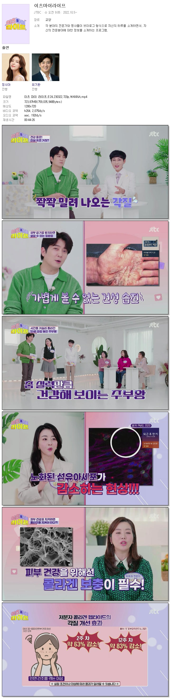 이츠 마이 라이프.E24.230322.720p.WANNA 토렌트