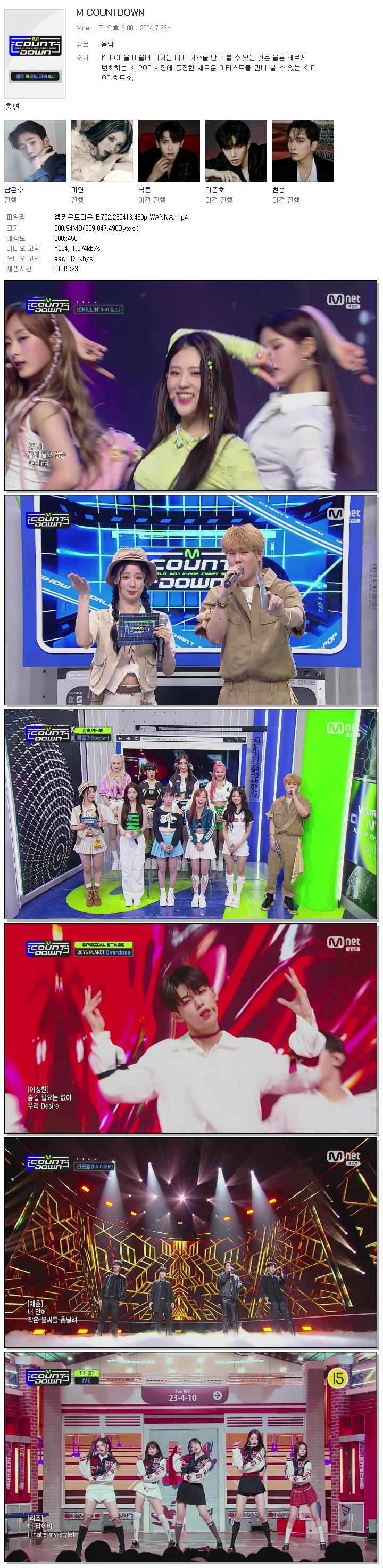 엠카운트다운.E792.230413.450p.WANNA 다운로드