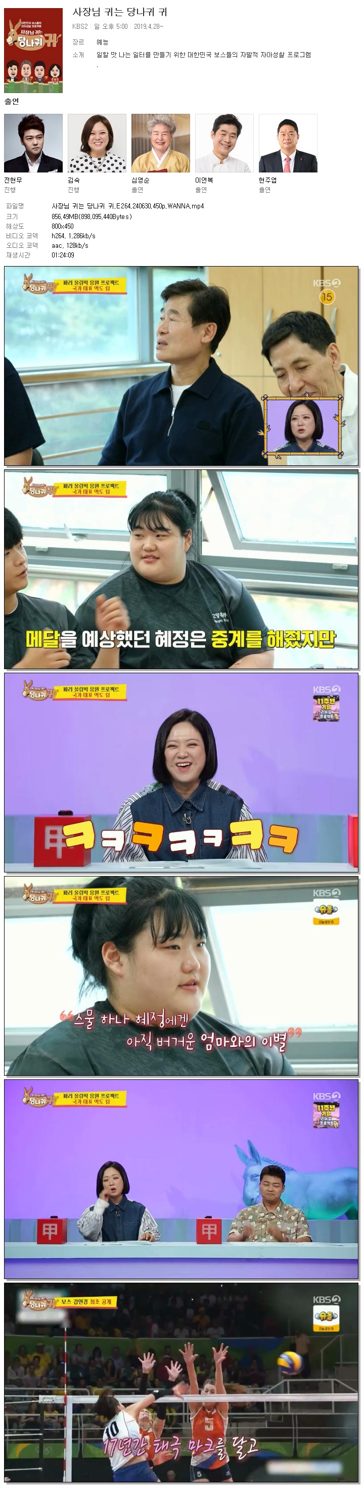 사장님 귀는 당나귀 귀.E264.240630.450p.WANNA torrent