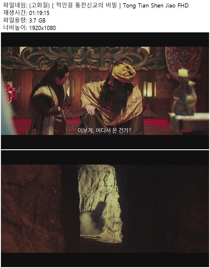 (고화질) [ 적인걸 통천신교의 비밀 ] Tong Tian Shen Jiao FHD torrent